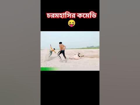 Top funniest video2024 part-311.bangla prank.comedy.funny video.roshan cartoon#shorts ...