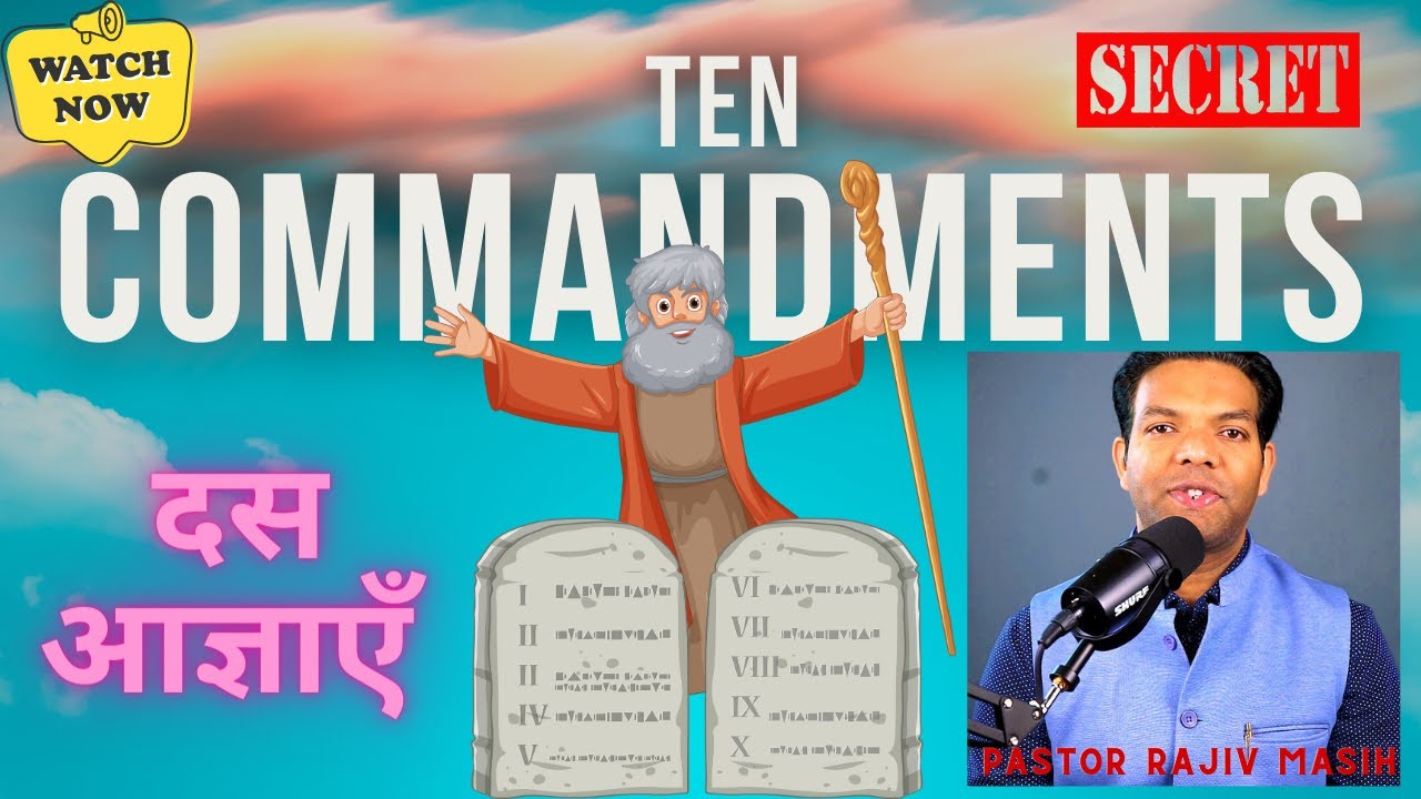 What are the Ten Commandments//दस आज्ञाएँ क्या हैं? - YouTube Music
