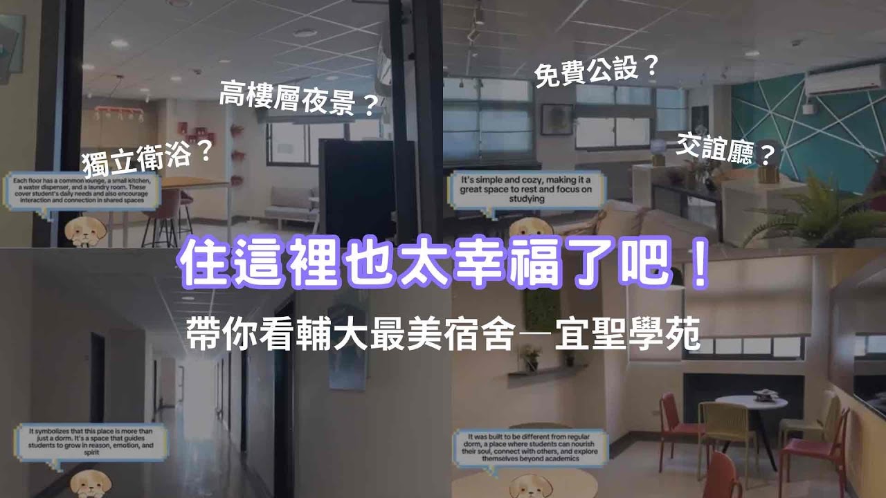輔仁大學建築介紹 宜聖學苑 Building Introduction of Fu Jen Catholic University ...
