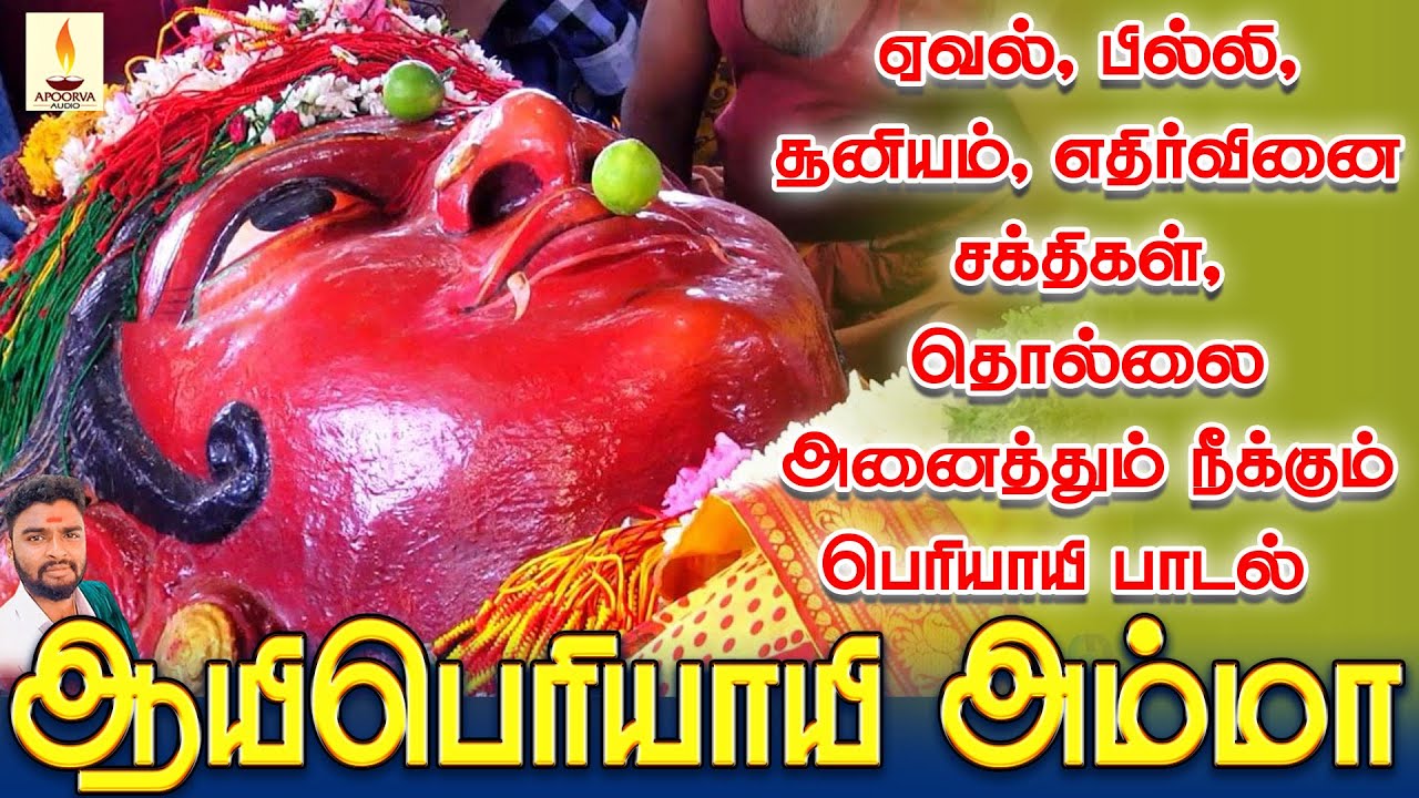 ஏவல் பில்லி சூனியம் எதிர்வினை சக்திகள் தொல்லை அனைத்தும் நீக்கும் ...