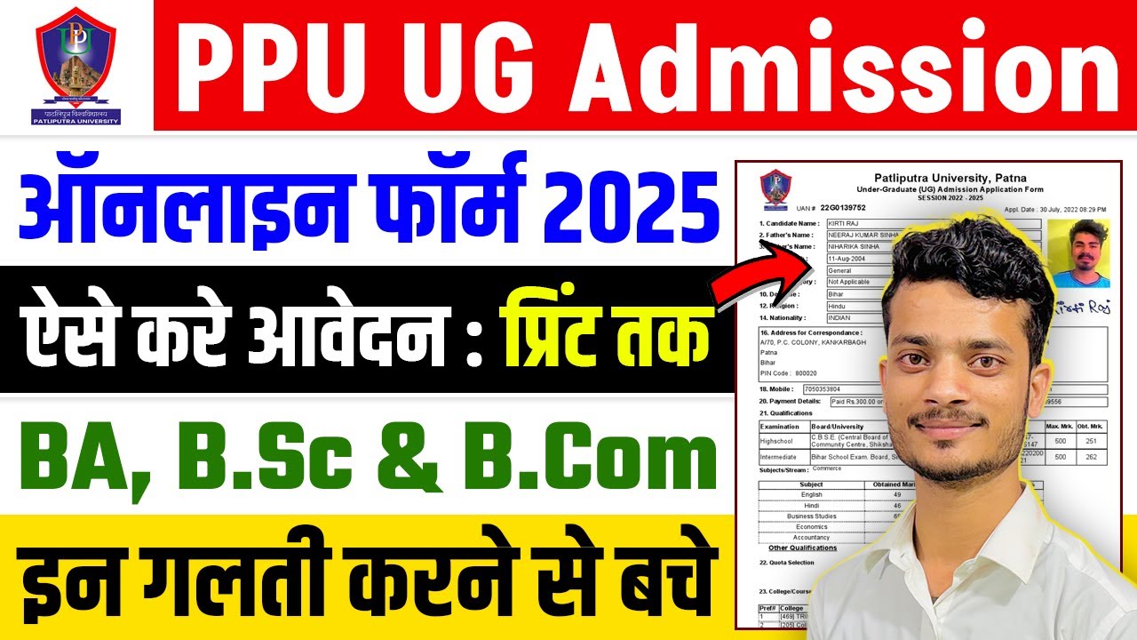 PPU UG Admission 2025 Form Fill Up Kaise Kare|How to Fill PPU UG ...