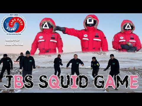 남극영화제 출품작 (비하인드씬 포함) l 2022 JBS SQUID GAME (JBS 오징어 게임) l 남극 장보고 과학기지 [대한민국]