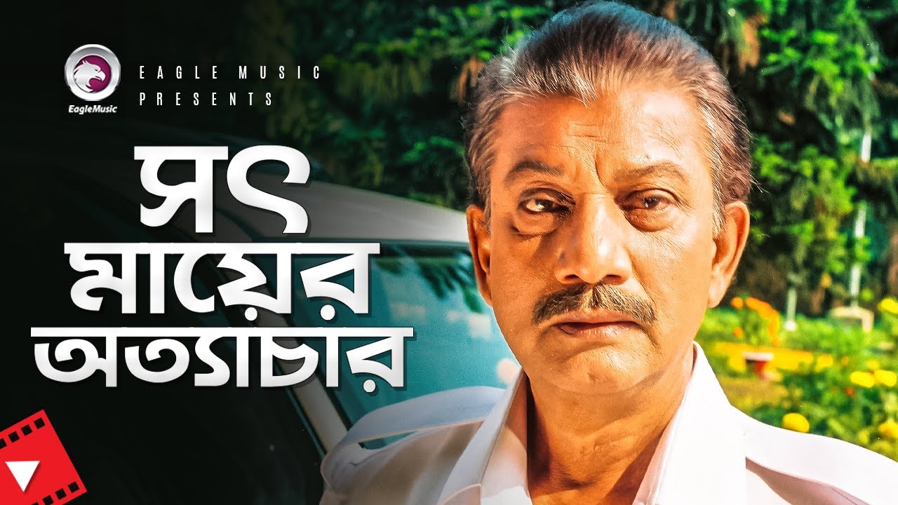 সৎ মায়ের অত্যাচার | Movie Scene | Prabir Mitra | Prem Jamuna - YouTube