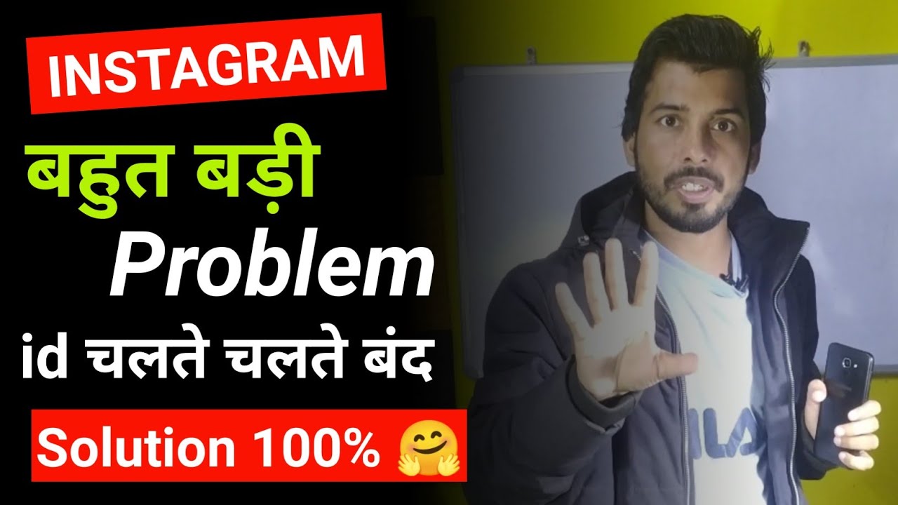 Instagram Not working problem solve । Instagram Account suspended । Instagram Followers Down ...