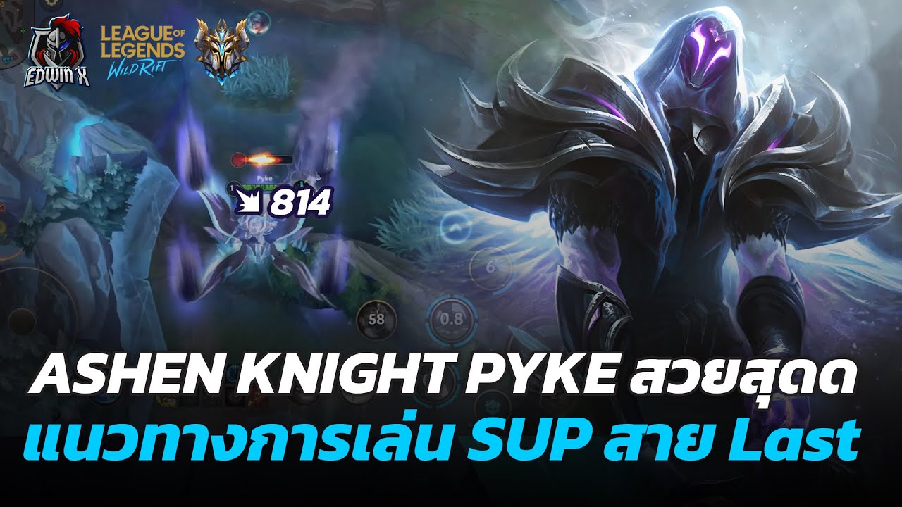 LOL Wild Rift - ASHEN KNIGHT PYKE สวย โหด ดุ แนวทางการเล่นซัพสาย Last ...