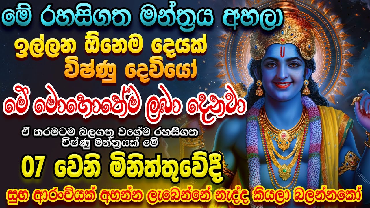 "දෙපාරක් හිතන් නැතුව මේ මොහොතේම අහන්න🌷හැම ප්‍රර්ථනාවක්ම ඉටු වෙනවා"🙏 ...