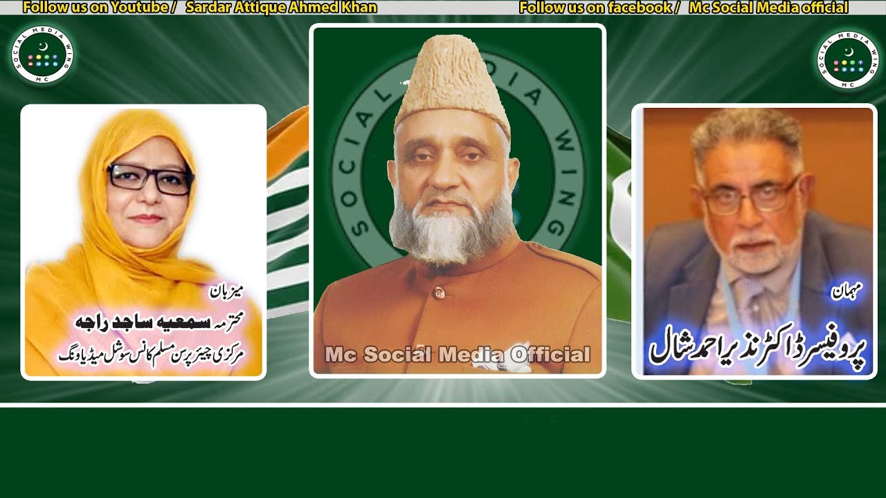 Mujahid e Awwal aik Hamageer Sakhsiyat | Samia Sajid |Prof Dr Nazir ...