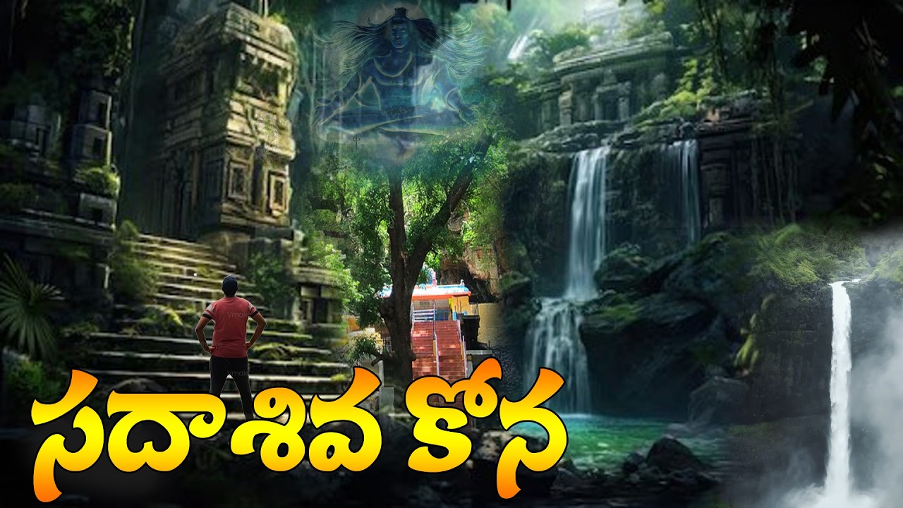 సదాశివ కోన, Unveiling The Mystical World Of Sadasiva Kona. Sadasiva ...
