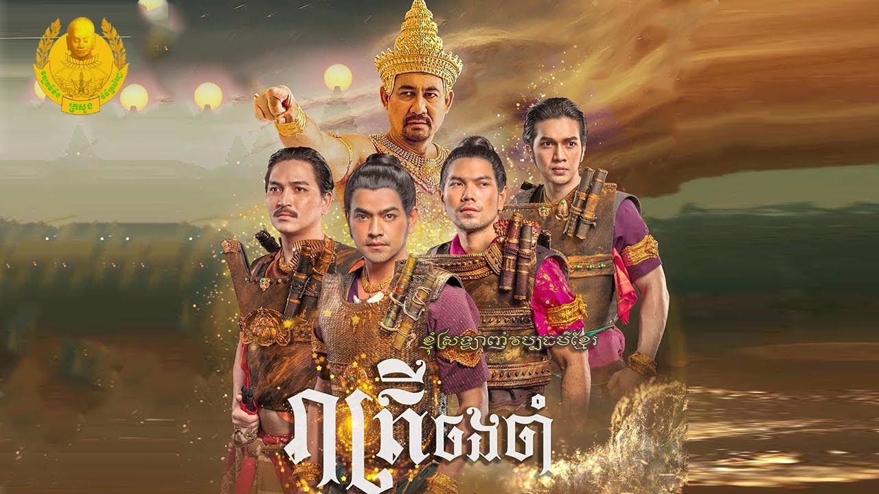 The Great Khmer Empire or Anachak Khmer [Phanu Photography] - YouTube