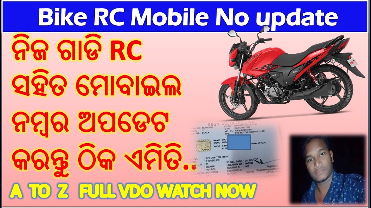 MOBILE NUMBER UPDATE RC BOOK OF VEHICLE ODISHA 2022 - YouTube