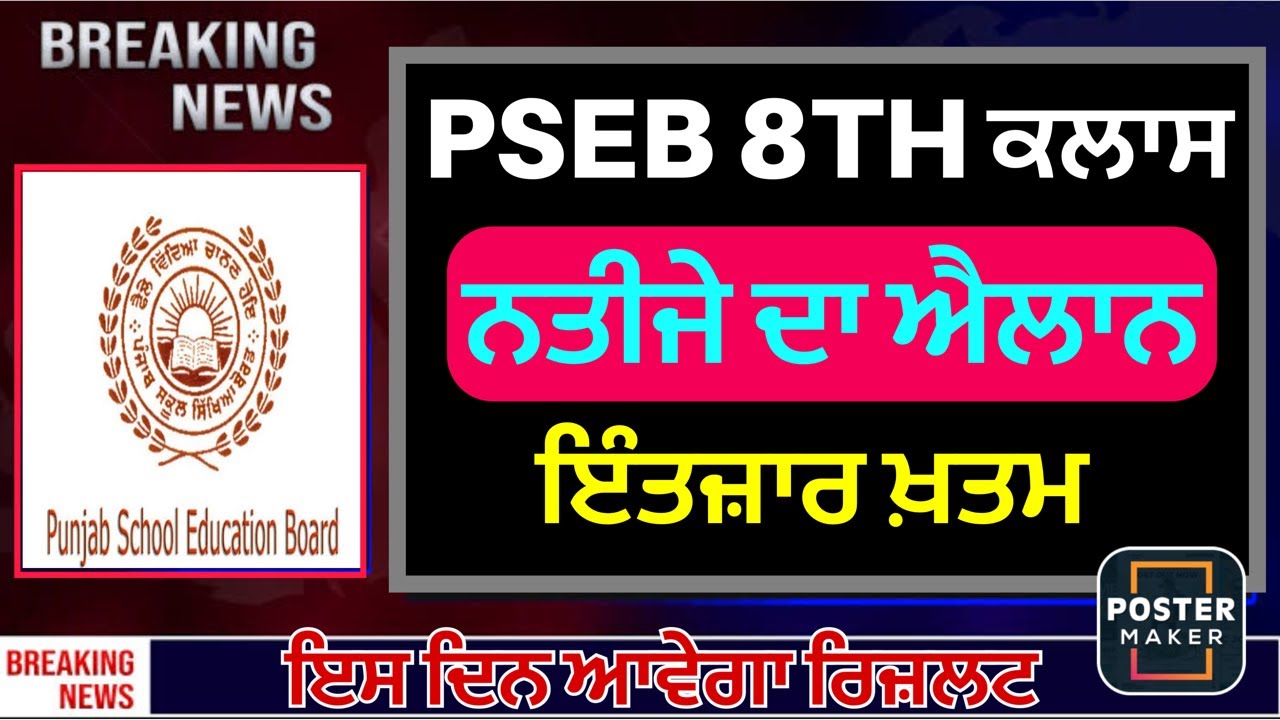 PSEB 8th CLASS RESULT 2023 latest news today|pseb class 8th result 2023 ...