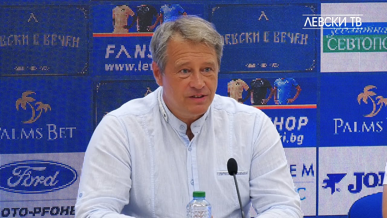 Пълен запис на пресконференцията на изпълнителния директор на "Левски ...