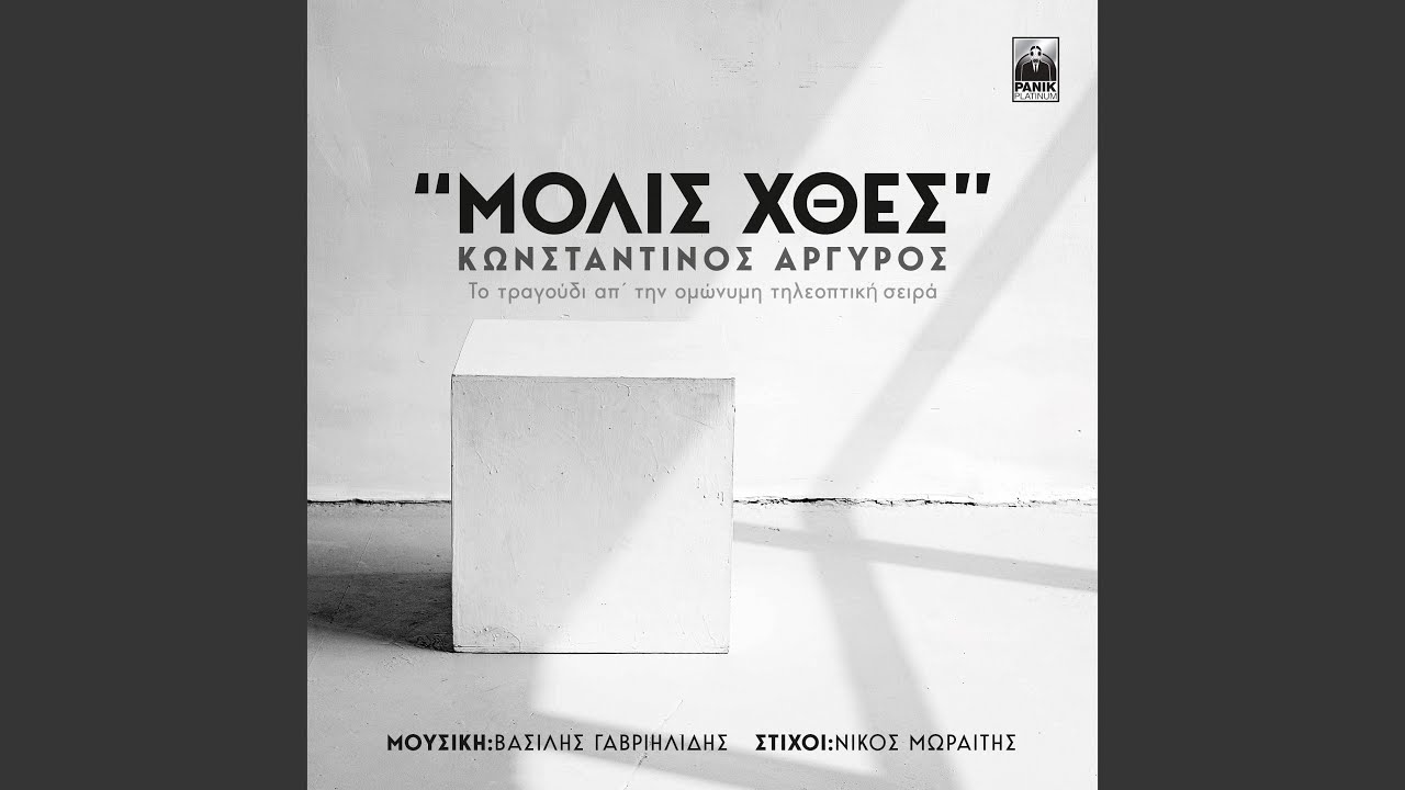 Molis Xthes (Original TV Series Soundtrack) - YouTube