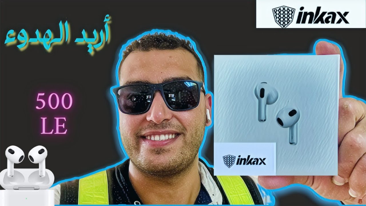 سعر ممتاز | INKAX T02 🙄 - YouTube