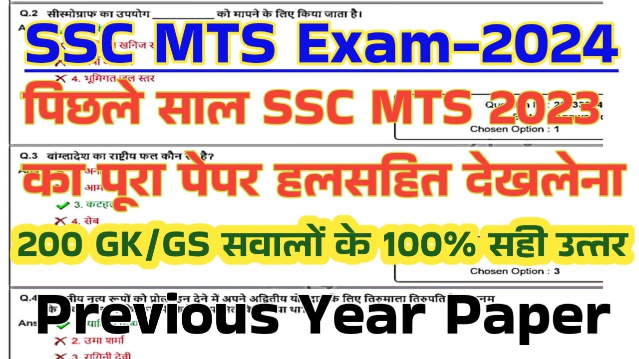 SSC MTS Previous Year Question Paper | SSC MTS 2023 Previous Year Paper ...