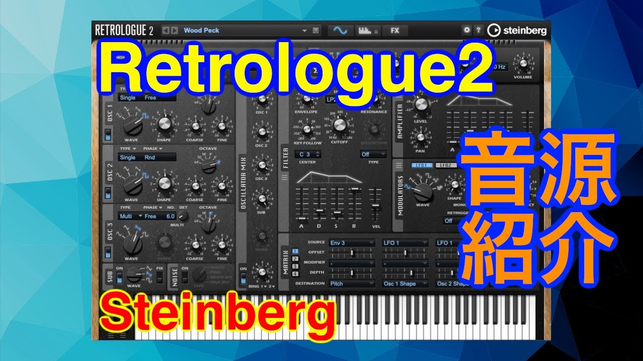 【Preset】Retrologue 2 シンセ音源 Steinberg - YouTube