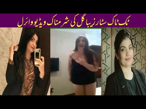 zeba gull viral video/Aaj ki khabar