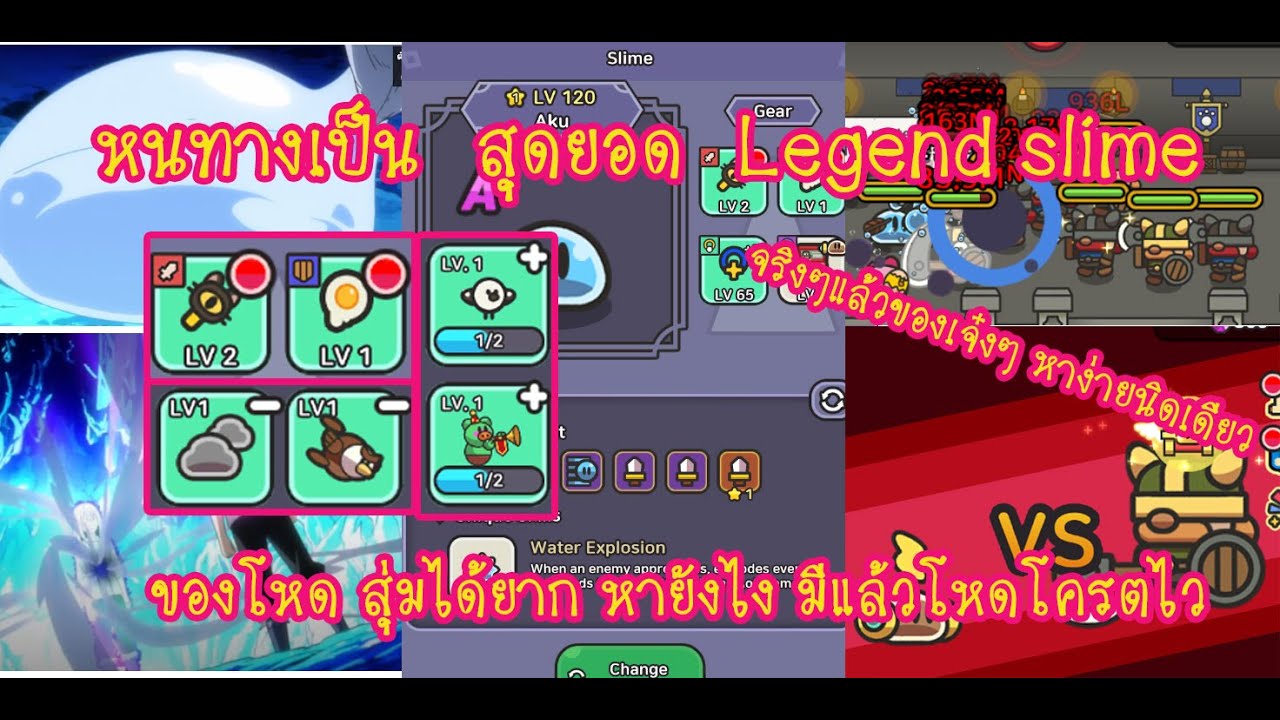Legend slime : ทำยังไงให้โหด EP.3 หาของ Mythic ของโหดๆ ง่ายนิดเดียว ดู ...
