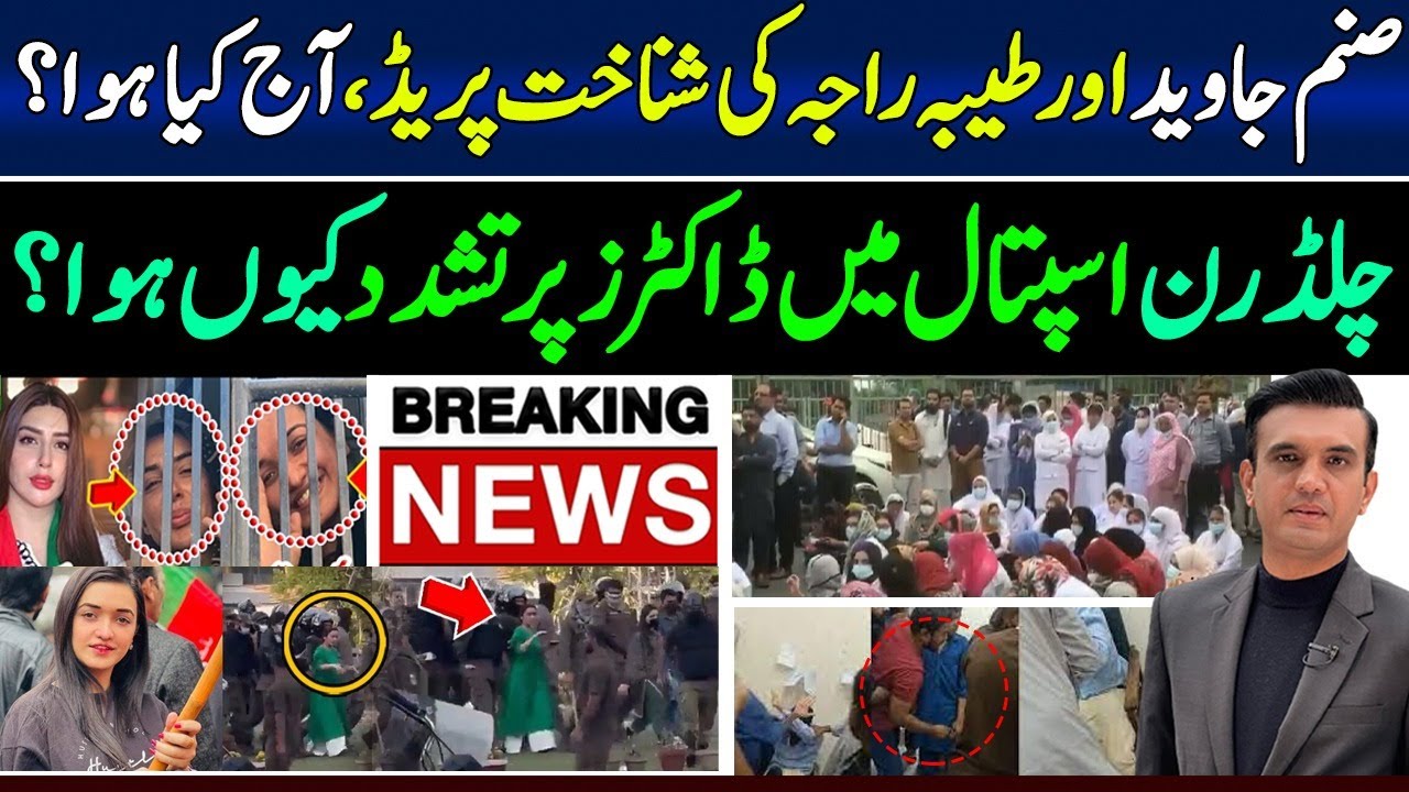 What Happened to Sanam Javed & Tayyaba Raja | Rai Saqib - YouTube