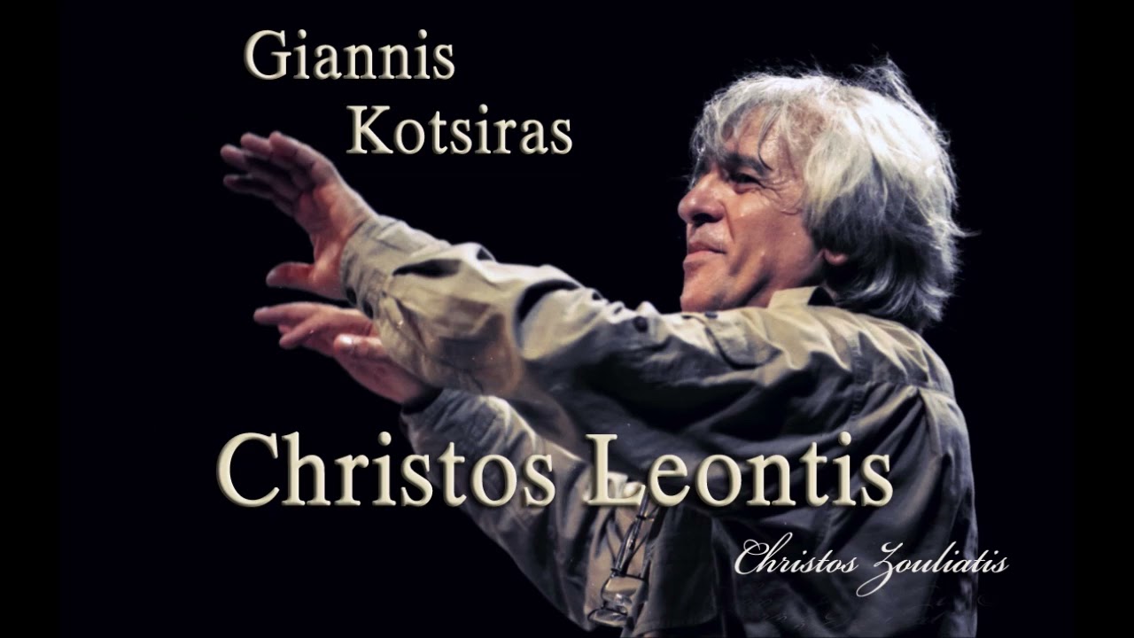 EROTAS ARCHAGELOS Christos Leontis~D.Lentzos~Giannis Kotsiras - YouTube