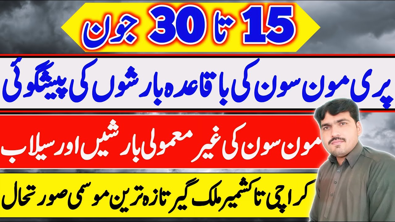 current weather pakistan | mosam ka hal | weather update today ...