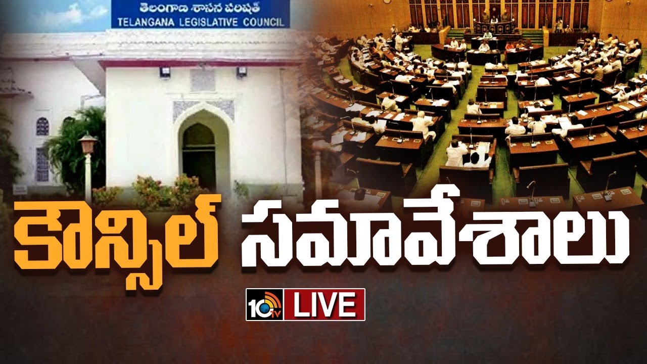 LIVE: కౌన్సిల్‌‌ సమావేశాలు | Telangana Legislative Council Session 2023 ...