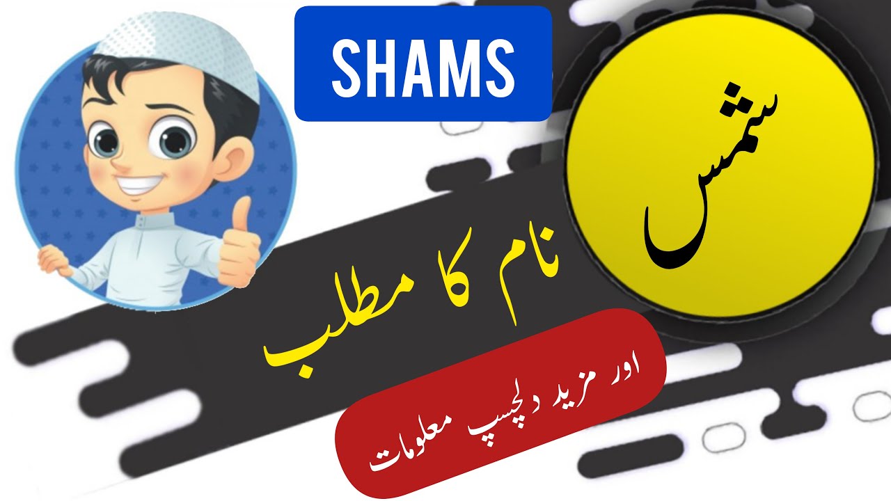 Shams name meaning in urdu and English with lucky number | Islamic Baby ...