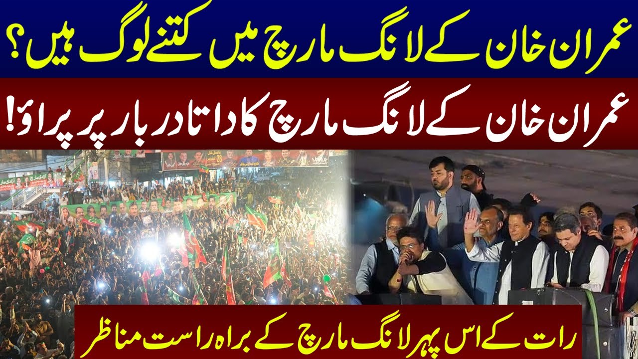 Live From PTI Long March | How many people were there in Imran Khan's ...