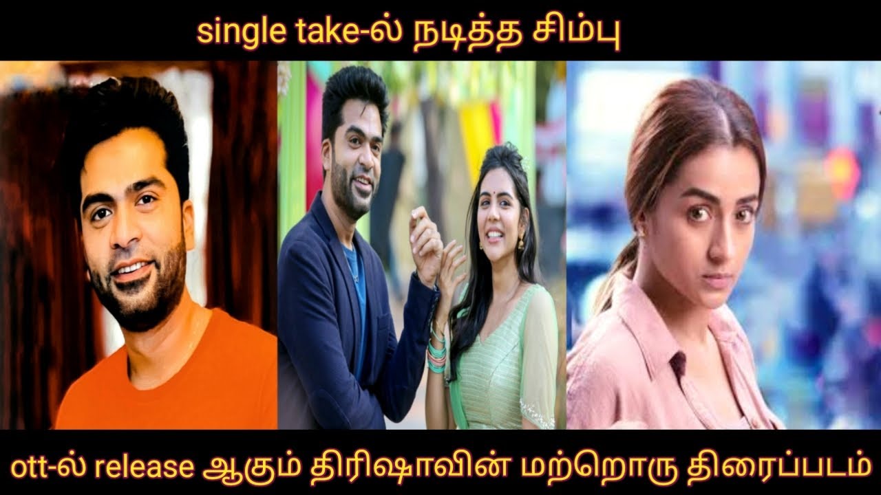 Simbu acted a scene in single take/ Another Trisha movie releasing on ...