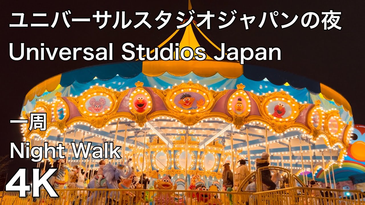 【4K】USJ 夜のユニバーサルスタジオジャパンを一周 take a walk usj at night. universal studios ...
