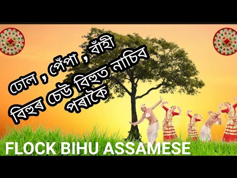 BIHU !! Flock of Assam Bihu Dance song Dhol, Flute (bahi),Pepa mix Bihu ...