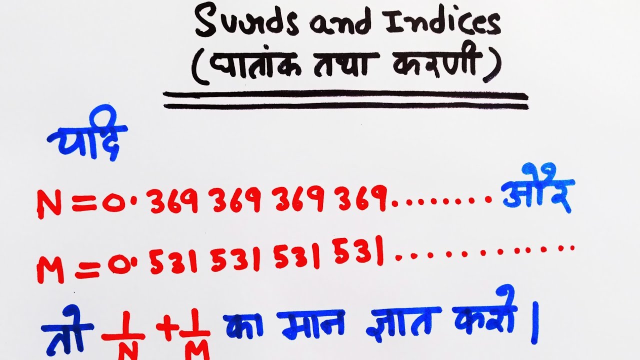 rrb-group-d-special-surds-and-indices-bar-wale
