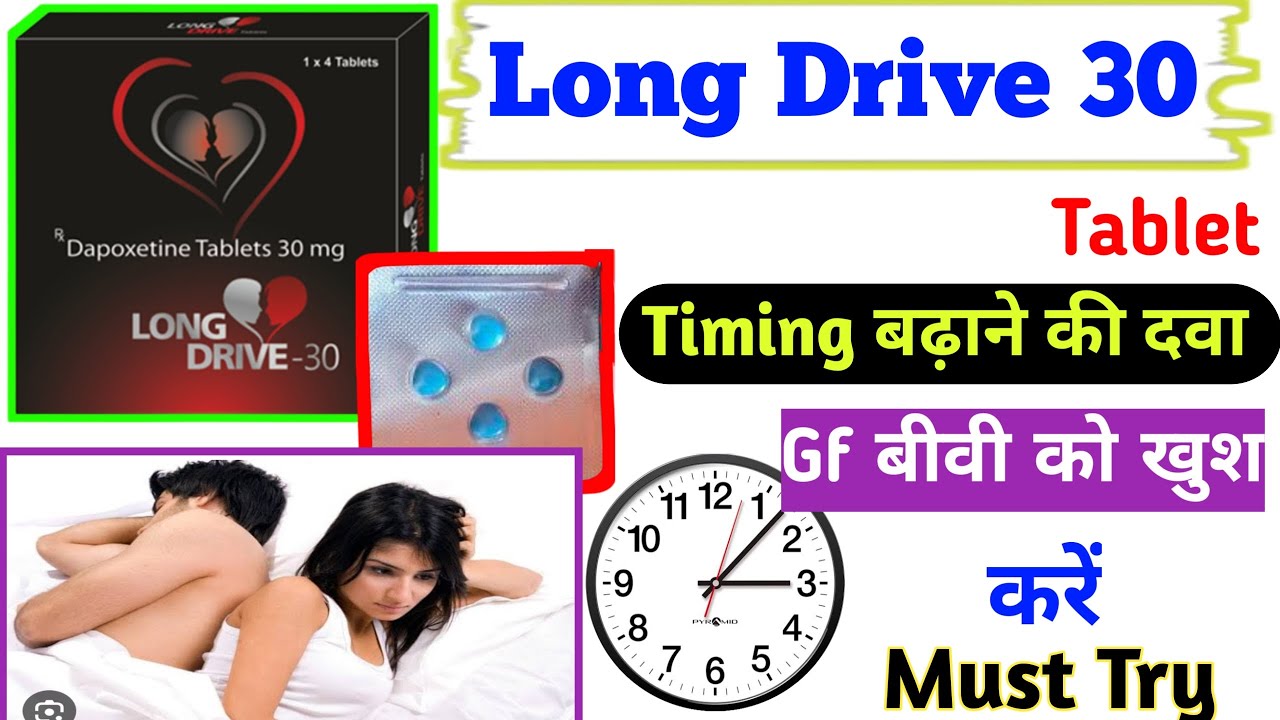 Long Drive 30 Tablet Timing बढ़ाने की दवा - YouTube