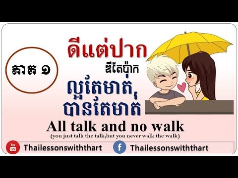Thai-English common Phrases videos Part 1 ឃ្លាសំខាន់ៗ ថៃ -អង់គ្លេស ...