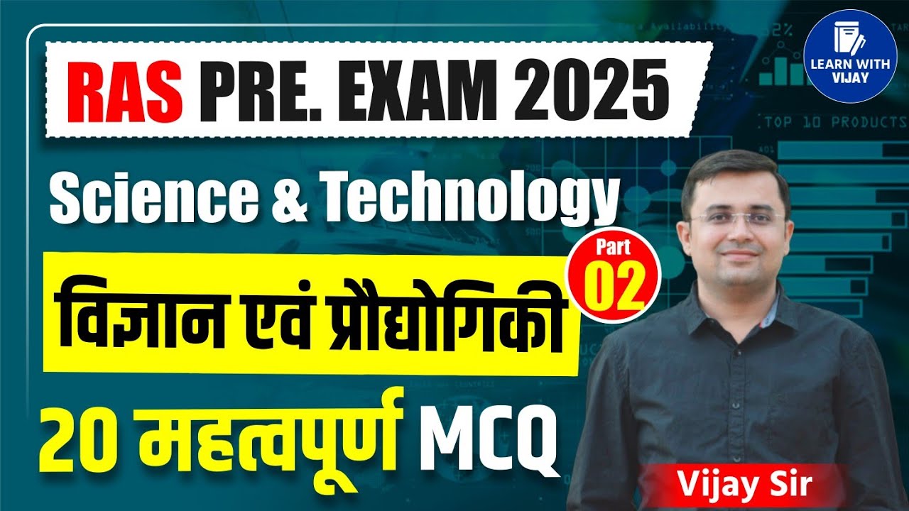 RAS PRE EXAM- 2023 : Science and Technology 20 MCQs PART-2 - YouTube