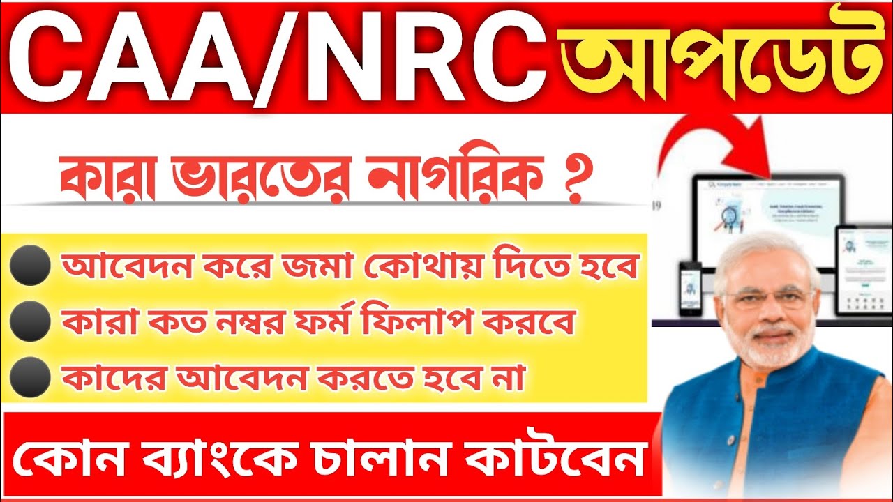 CAA & NRC Update | How to Apply Online Indian Citizenship | CAA Online Registration Start 2024 ...