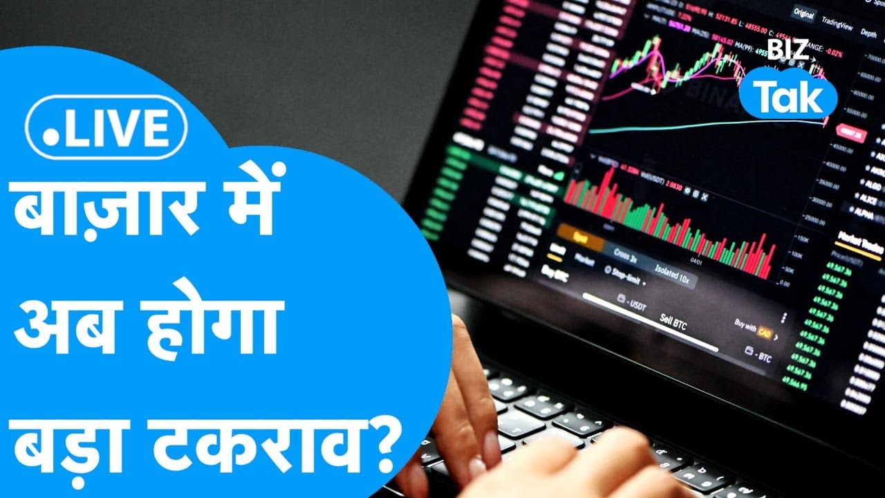 Share Bazaar Live| Stock Market में आज दिखेगा बड़ा एक्शन, यहां होगा ...