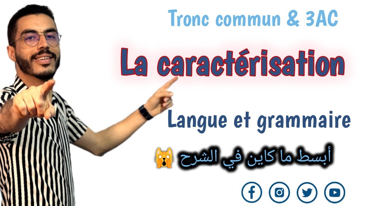 TC et 3AC: La caractérisation (Cours et exercice) 🔥 - YouTube