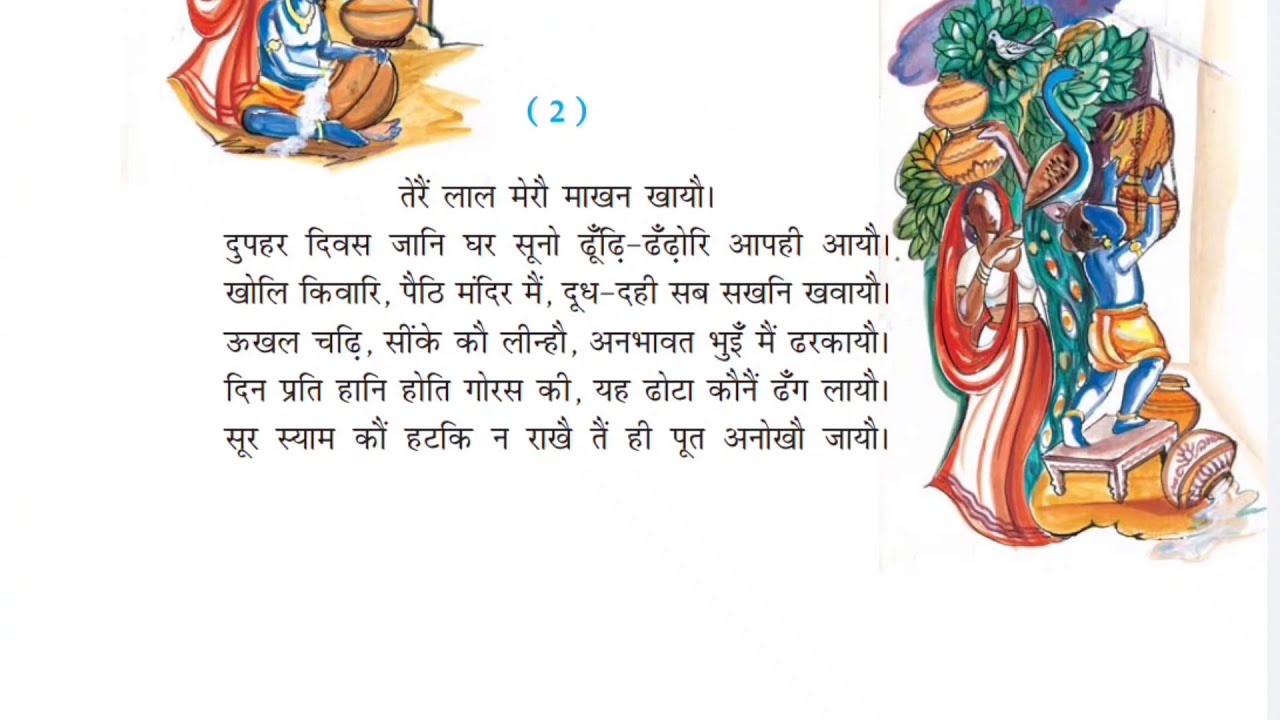 Class 8 Hindi Surdas Ke Pad Chapter 11 Fully class-8-hindi-surdas-ke-pad-chapter-11-fully