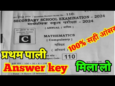 Class 10th math answer key 2024 ।। 15 Febuary math answer key 2024 ...