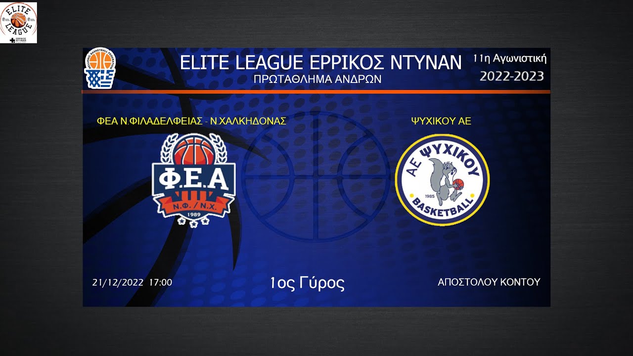 2022-2023 - Elite League Ερρίκος Ντυνάν | 11η Αγωνιστική | ΦΕΑ Ν ...