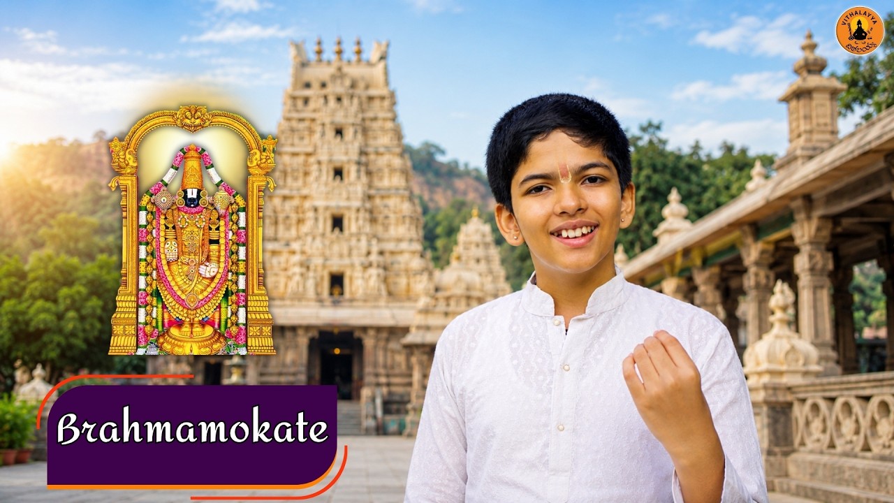 Brahmam Okate | బ్రహ్మమొక్కటె | Telugu Devotional Songs | Vithalayya ...