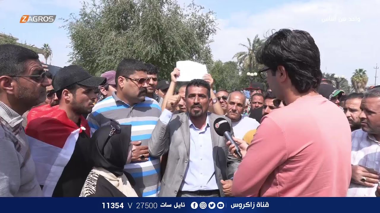 تغطية لتظاهرة موظفي الدولة المطالبين بتعديل سلم الرواتب | برنامج واحد ...