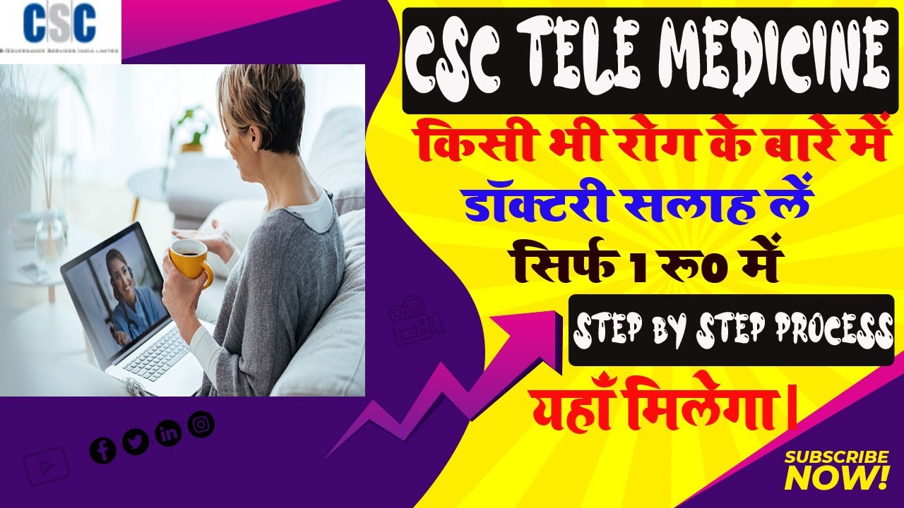 CSC Tele Medicine Suggestion Just Rs.1 | Csc Tele Medicine Suggestion ...