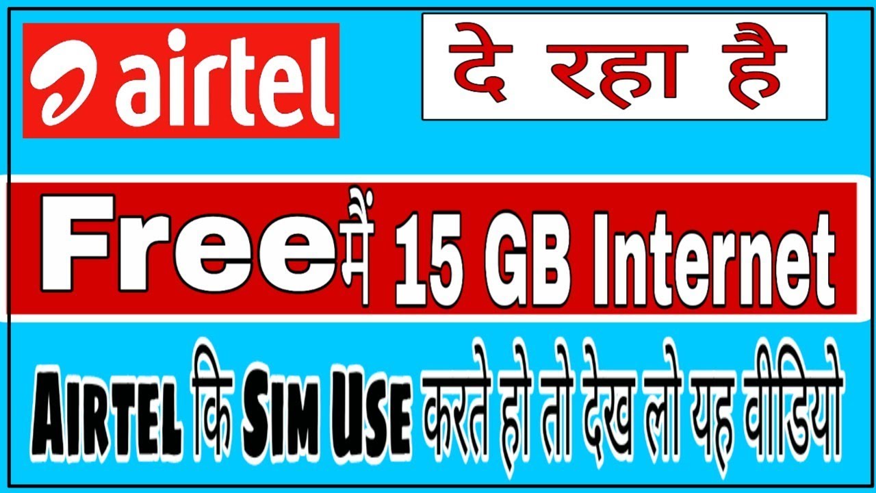 Free 15 GB Internet for Airtel Sim Card User - YouTube
