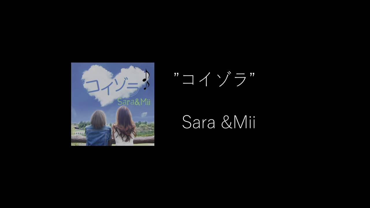 Sara&Mii / "コイゾラ" (Audio) - YouTube Music