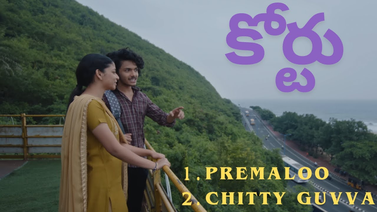 Court movie songs Telugu | కోర్టు songs | Sridevi, Harsh Roshan ...