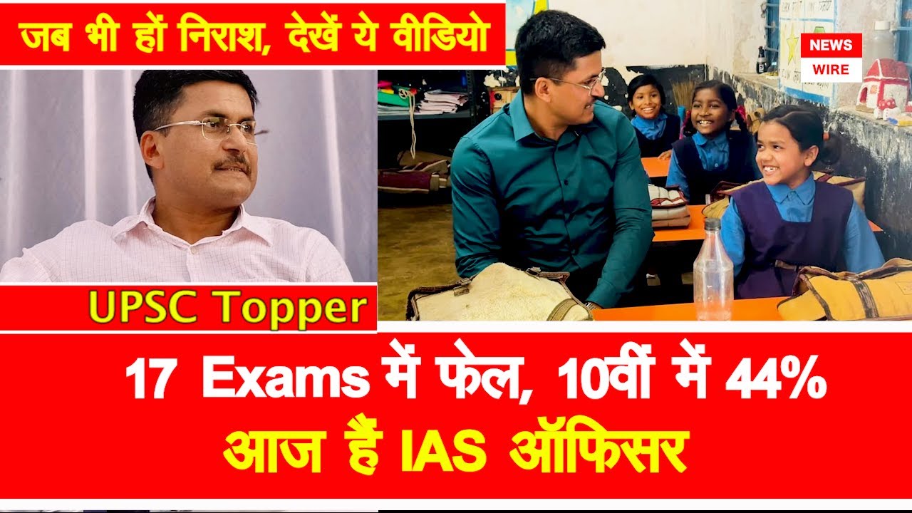 Motivational Story | UPSC Topper | IAS Officer | Success Story | UPSC ...