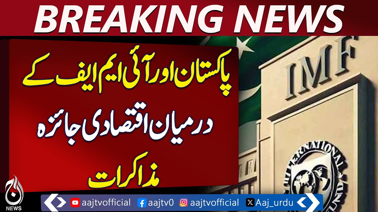Pakistan | IMF Economic Review Talks | Key Financial Negotiations Begin ...