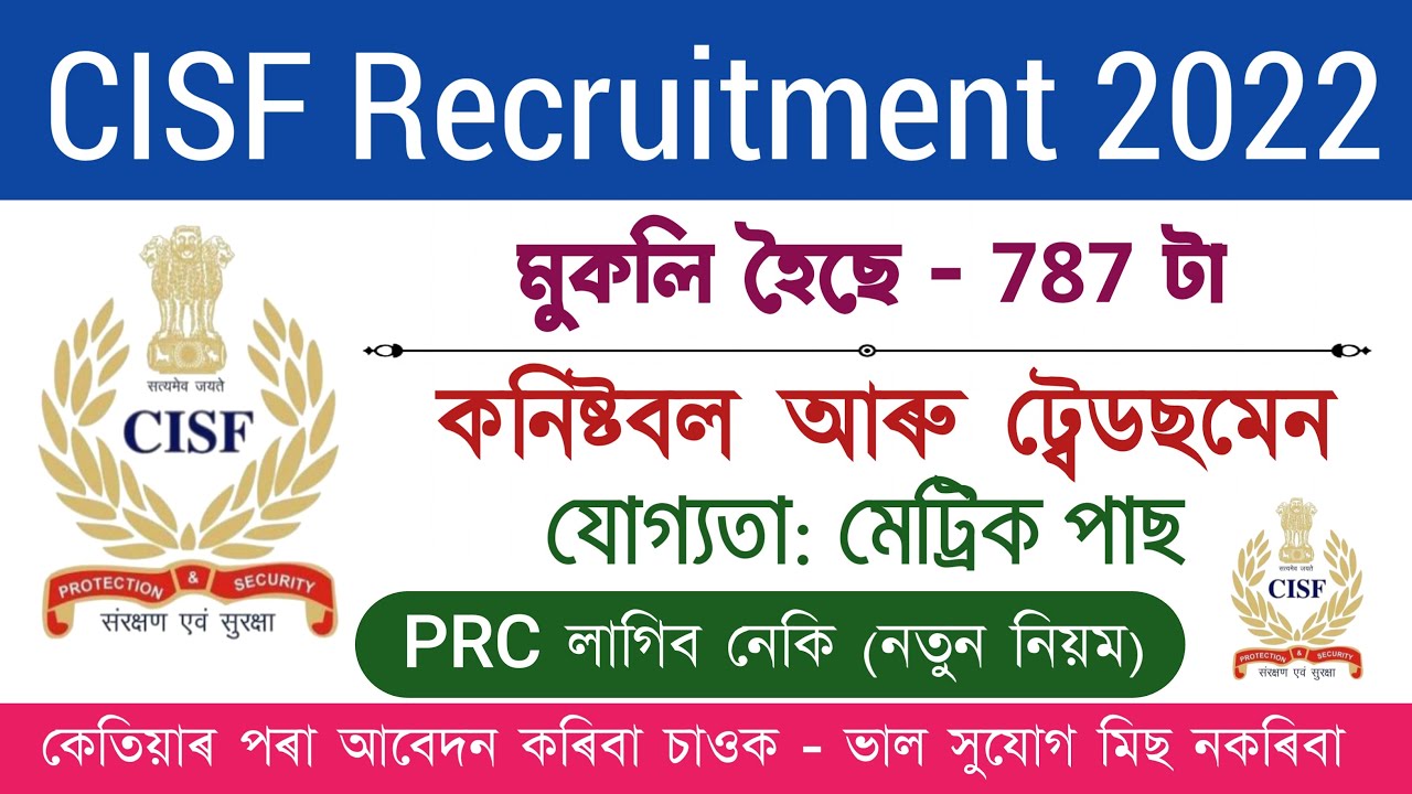 CISF ত মুকলি হ'ল Tradesman আৰু Constable পদ ||Cook/cobbler/Tailor ...